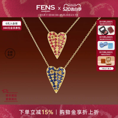FENS珠宝18K金红蓝宝石爱心项链