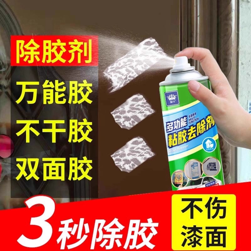 装修除胶剂开荒保洁专用家用万能清除玻璃瓷砖地板强力去胶带粘痕