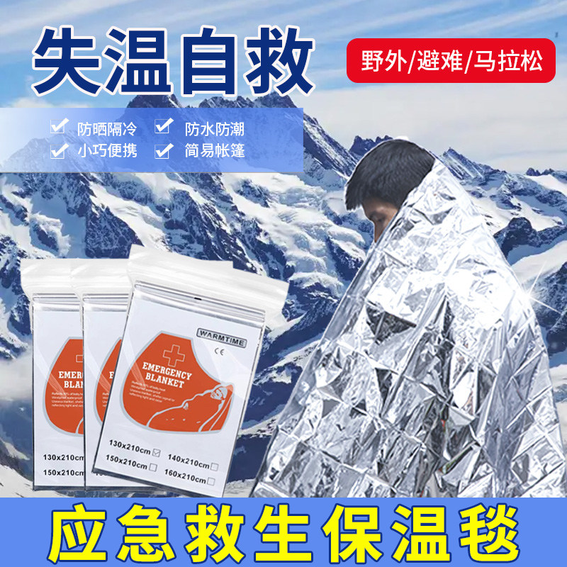户外应急保温毯防冻救生毯野外急救毯保暖防旅行毯应急毯装备保温