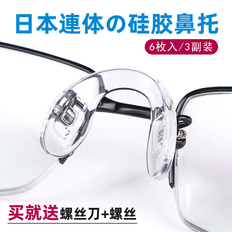 日本一体式U型眼镜鼻托硅胶连体防滑防脱落鼻垫配件防压痕鼻梁