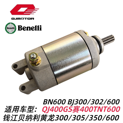 黄龙BJ600GS/300飓风302R追600/350赛600/350启动电机起动马达