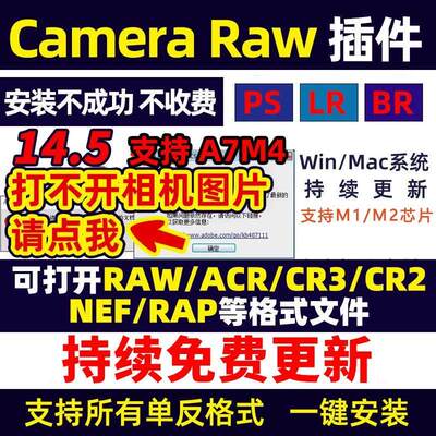 Cameraraw16.4插件ACR安装A7M4转JPG/CR3格式M1mac调色滤镜Ps/Lr