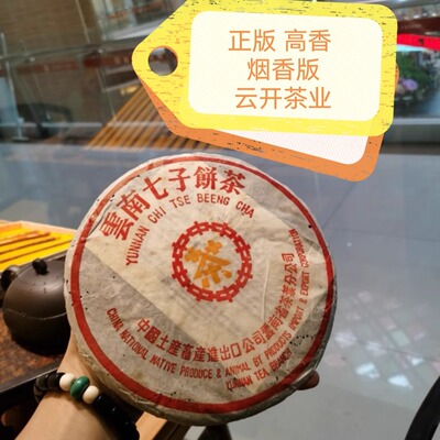 03年中茶橙印8582中茶普洱生茶