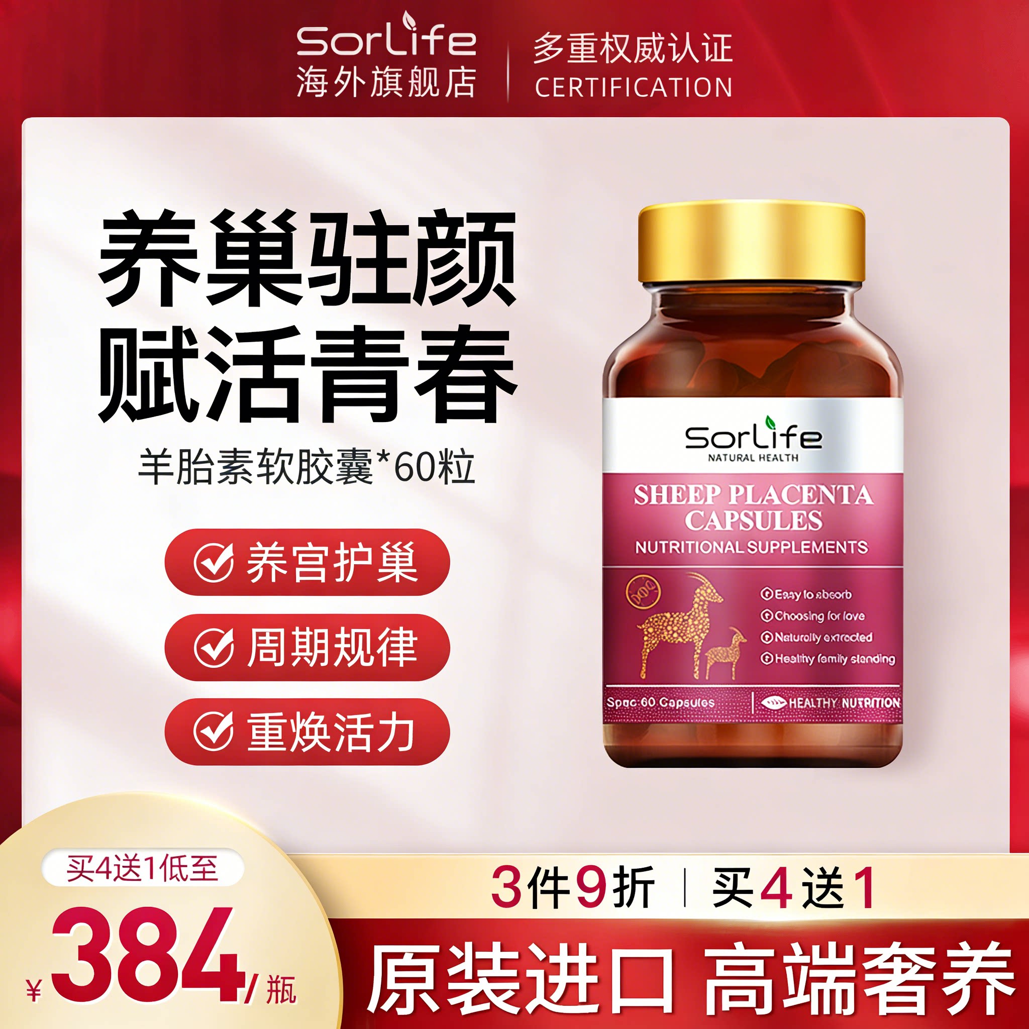 Sorlife羊胎素胶囊 羊胎盘提取物女性呵护保养调理气色原装进口品