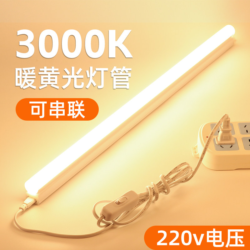 3000K暖光灯管T5黄光夜市摆摊餐饮店三轮车小吃展示柜led长条照明