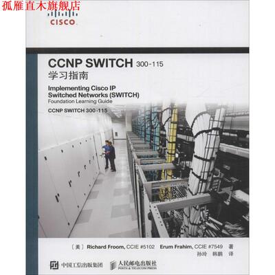 【正版书】 CCNP SWITCH 300-115学习指南 [美]理查德 弗鲁姆(Richard Froom),伊鲁姆 弗拉海(Erum F 人民邮电出版社