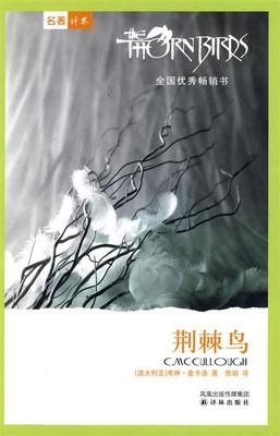 【正版书】荆棘鸟 [澳]考琳u0026middot;麦卡洛