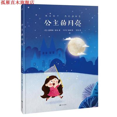 【正版书】 公主的月亮 詹姆斯·瑟伯,译者 吴涛,果麦文化 出品 江西人民出版社