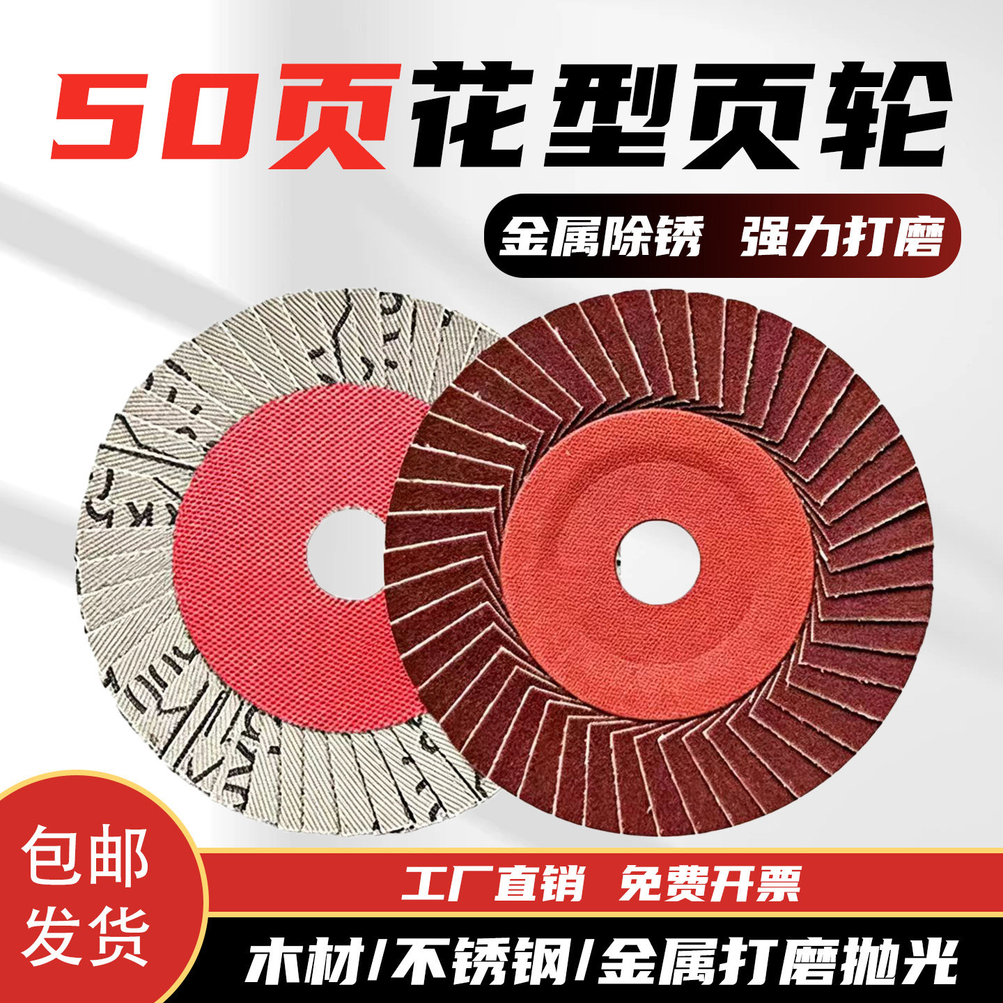 百叶轮50页花型页轮超细百页片1000目打磨片镜面不锈钢抛光片除锈