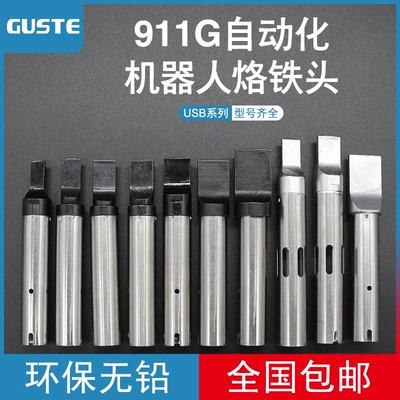 911g自动焊锡usb迈克烙铁头