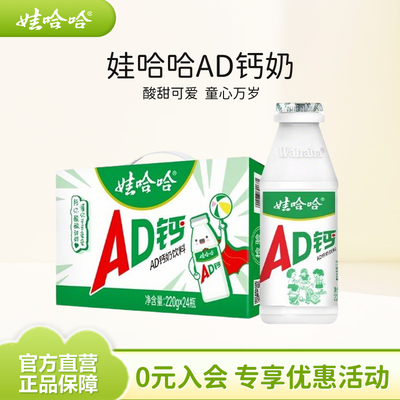 娃哈哈ad钙奶儿童风味乳酸整箱装