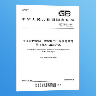 GB/T 13761.1-2022 土工合成材料 规定压力下厚度的测定 第1部分：单层产品