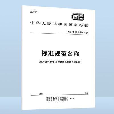 GB 45069-2024 悬崖秋千安全技术要求