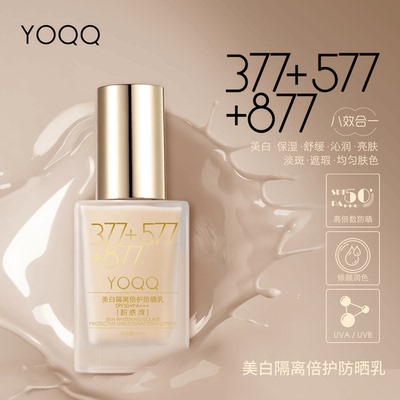 美白隔离倍护防晒乳SPF50+PA+++