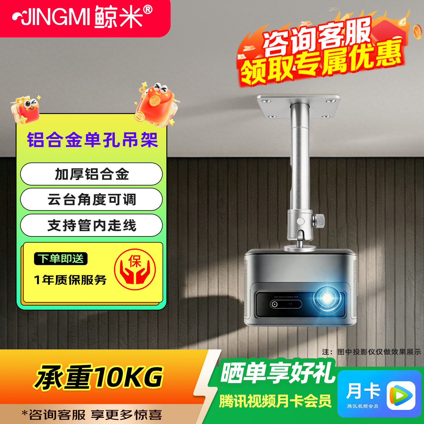鲸米投影仪吊架铝合金吊装通用可旋转单孔加粗加厚伸缩升降适用极米坚果海信小米天猫微果哈趣投影机支架