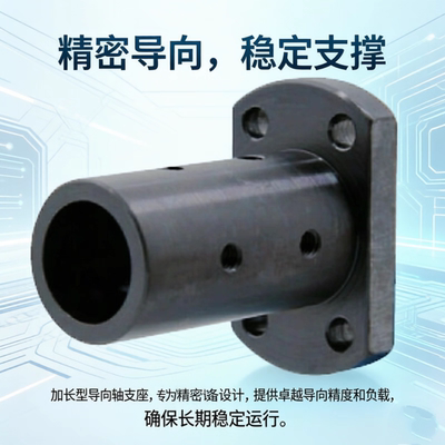 替代进口导向轴支座光轴切边固定