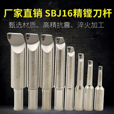 微调镗刀杆精搪SBJ16N