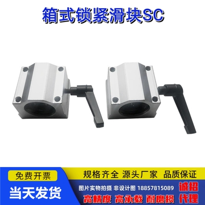 箱式锁紧定位直线轴承滑