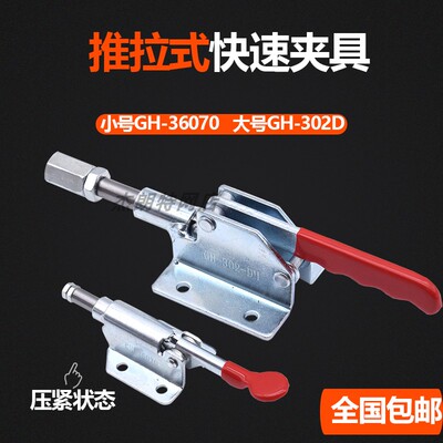 快速夹具推拉式工装夹钳WDC36070