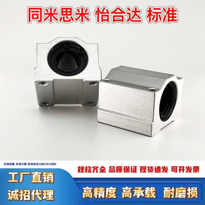 标准件直线轴承箱式滑块SC