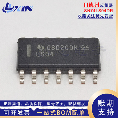 TI全新原装 SN74LS04DR 丝印LS04 SOIC-14 六路反相器 逻辑IC芯片