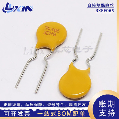 PPTC自恢复保险丝RXEF065 72V 650mA 0.65A直插TYCO泰科直流保险