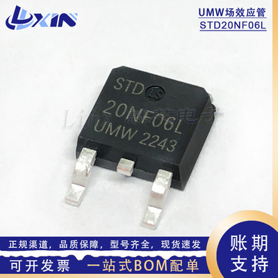UMW友台 STD20NF06L 20NF06L N沟道 60V 30A TO-252 场效应MOS管