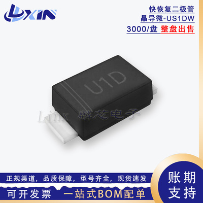 晶导微US1DW 丝印U1D 快恢复二极管1A200V 1206贴片SOD-123FL整盘