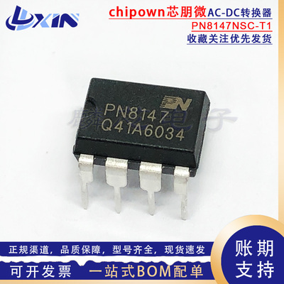 芯朋微 PN8147NSC-T1 PN8147 DIP-7 AC-DC控制稳压器 开关电源IC