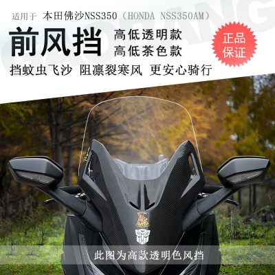本田佛沙350前挡风玻璃无损安装