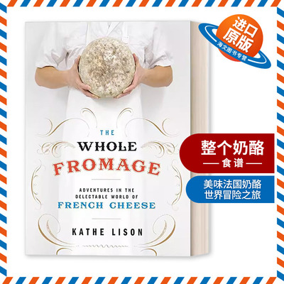 英文原版 The Whole Fromage 整个奶酪 美味法国奶酪世界冒险之旅 食谱 Kathe Lison 英文版 进口英语原版书籍