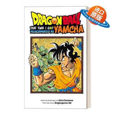 英文原版 Dragon Ball That Time I Got Reincarnated as Yamcha! 龙珠 关于我转生成为雅木茶这档子事 英文版 进口英语原版书籍