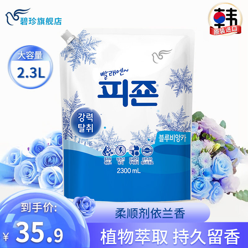 碧珍韩国进口正品衣物护理防静电持久留香柔顺剂袋装依兰香型2.3L