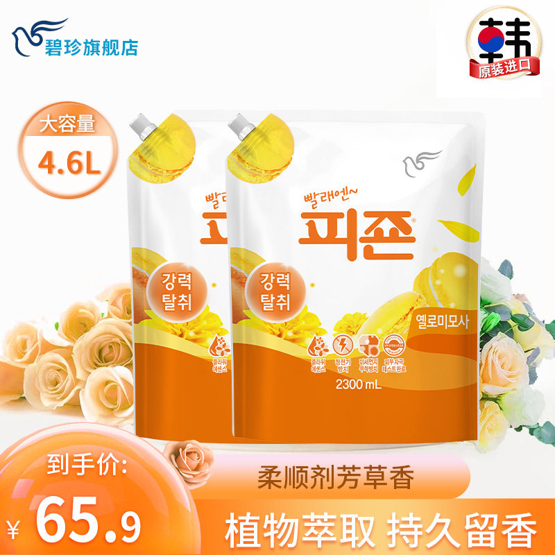 碧珍韩国原装进口持久留香衣物护理自然花香芳草香柔顺剂2.3L*2袋