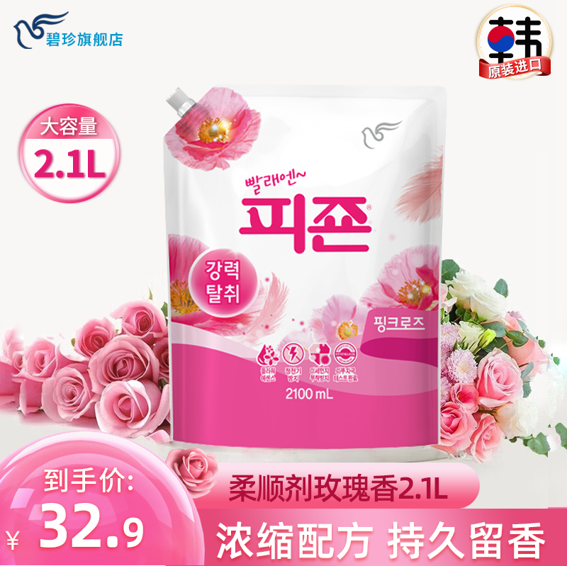 碧珍韩国原装进口正品衣物护理防静电持久留香柔顺剂袋装2.1L