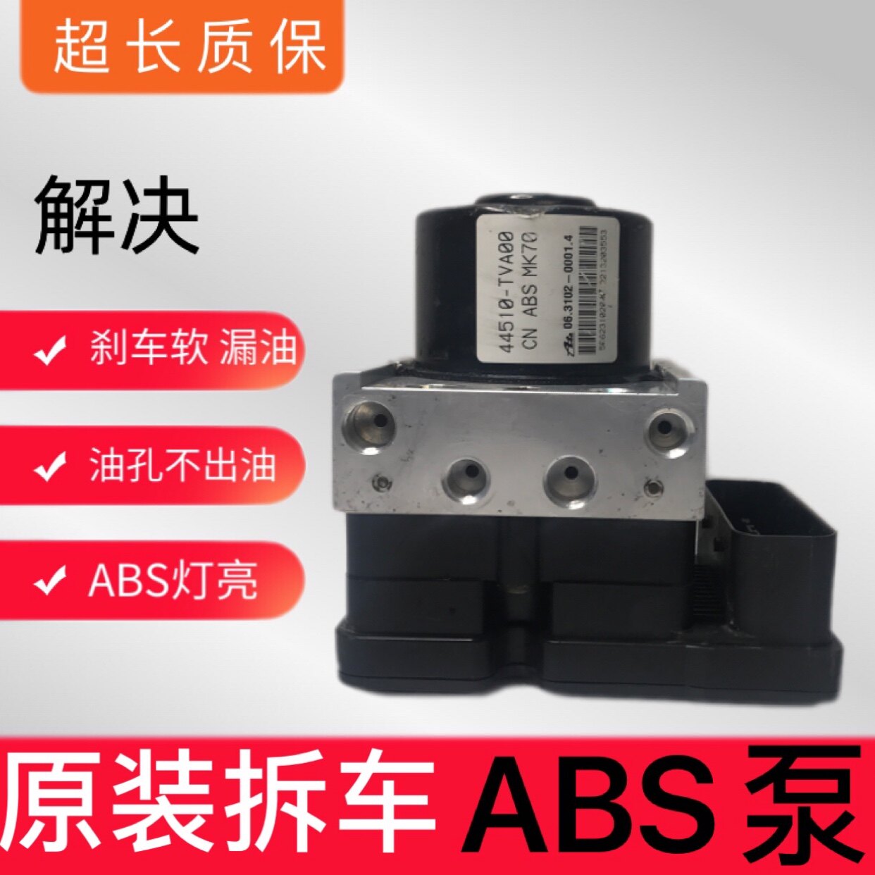 适用于一汽威志 威驰 森雅M80 S80 奥拓 雨燕 利亚纳ABS刹车总泵