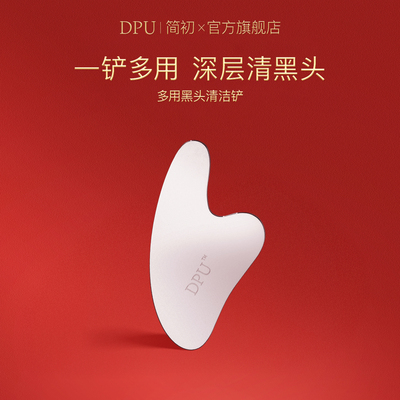 DPU黑头铲子去黑头工具面部清洁清理手动双头一铲多用器具