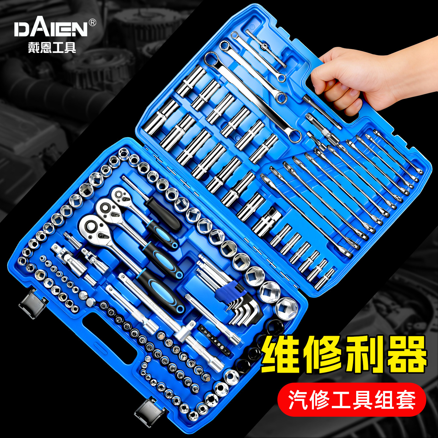 汽修工具套装棘轮扳手套筒组合维修汽车摩托车修理修车工具箱组套