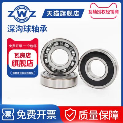 ZWZ瓦房店轴承官方旗舰店6232/6234高速无盖深沟球