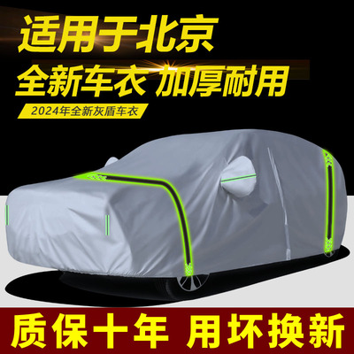 汽车外套加厚防雨防晒