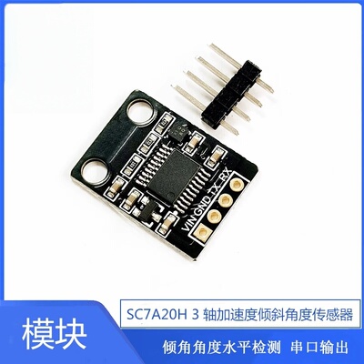 SC7A20H 3轴加速度倾斜角度传感器模块倾角角度水平检测 串口输出