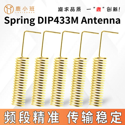 AH1G.301天线 433M  全铜直插 DIP  传输稳定 高增益