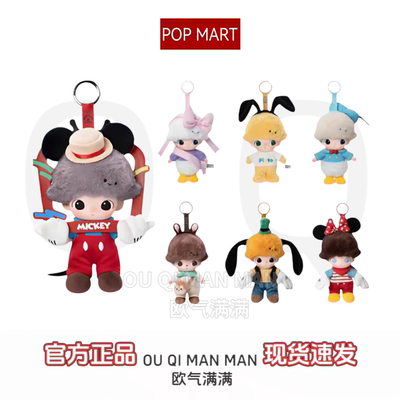 POPMART泡泡玛特 DIMOO WORLD  迪士尼系列盲盒搪胶脸毛绒钥匙扣