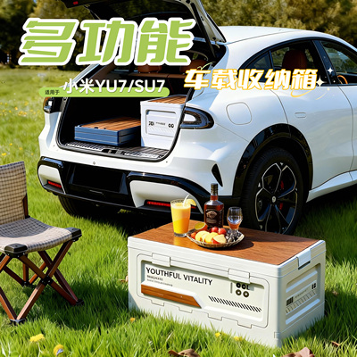 小米专用【多功能】车载收纳箱