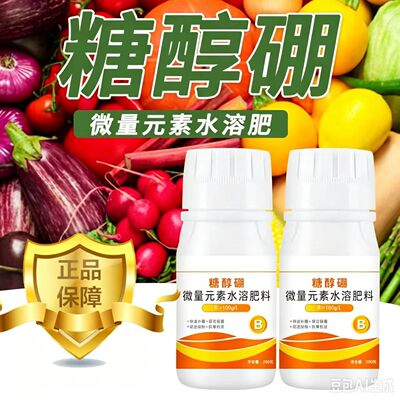 糖醇硼微量元素水溶肥保花保果