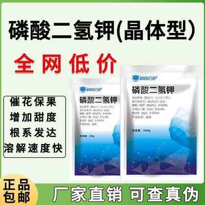 正品磷酸二氢钾肥料保花保果增产