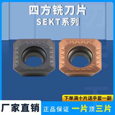 数控铣刀片四方SEMT1204AFTN-FM