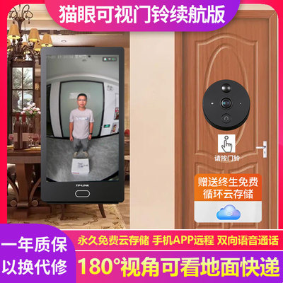 tp-link猫眼可视门铃续航无线家用监控带屏幕可对讲高清夜视