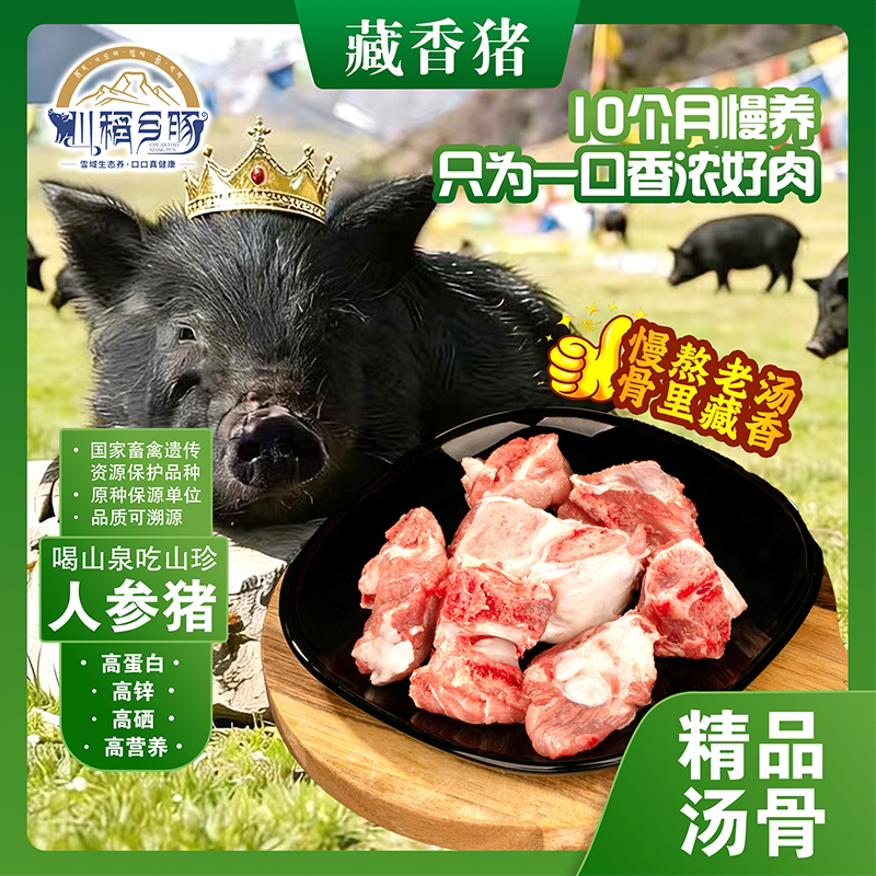 川稻今时藏香猪人参猪生肋排四川稻城新鲜冷冻生猪肉500g