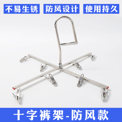 不锈钢裤架挂衣收纳十字裤夹阳台家用整理衣架防风折叠晾衣服架子